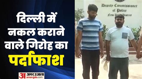 Neet Paper Solver Gang Busted In Delhi Four Arrested Including Two Mbbs