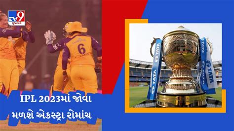 New Rule For Ipl 2023 Players Will Now Take Full Advantage Of This