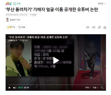 韩国网红公开釜山强奸杀人未遂案凶手信息引争议 2023年6月6日 头条新闻 看帖神器