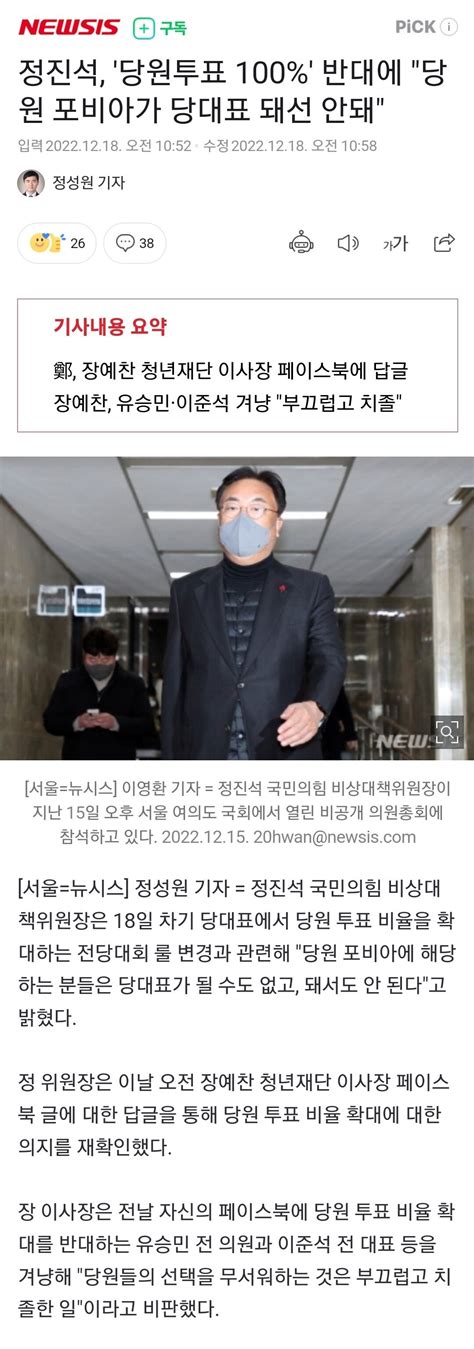정진석 당원투표 100 반대에 당원 포비아가 당대표 돼선 안돼 정치시사 에펨코리아