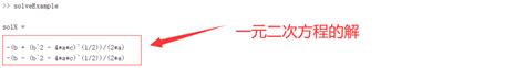Matlab求解方程和多元方程组matlab解多元方程 Csdn博客