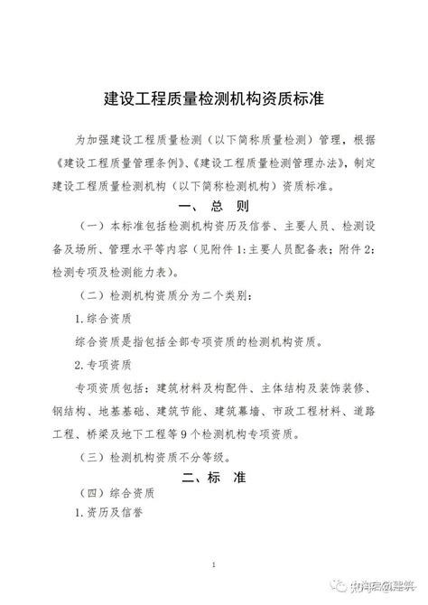住建部正式印发这项资质标准综合资质的技术负责人应具有正高级职称 知乎