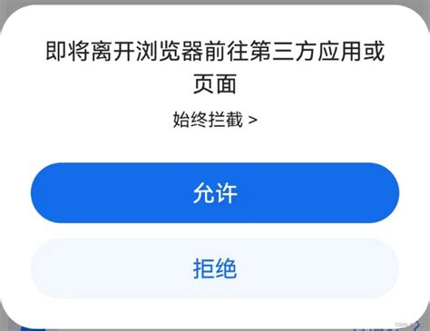 Uniapp H5页面唤醒app如果手机没有此app跳转到app下载页面uniapp H5跳转app Csdn博客