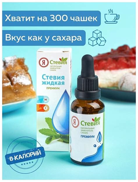 Стевия жидкая — купить по низкой цене на Яндекс Маркете