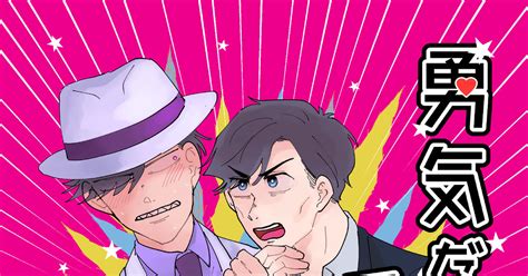 Bl松 【web再録】勇気だして手をだして よまいごとのマンガ Pixiv
