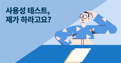 사용성 테스트 지금 당장 해야 하는 이유와 방법 Publy