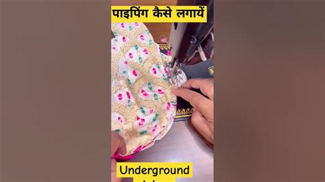Underground Piping Kaise Lagye Blouse Paping Paping Kese Lagye