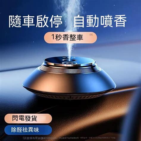 現貨 汽車香水 車用香薰 汽車香薰 車用香氛 智能車載香水汽車內香薰車上持久淡香氛男高檔擺件女噴霧除味用品 露天市集 全台最大的網路購物市集