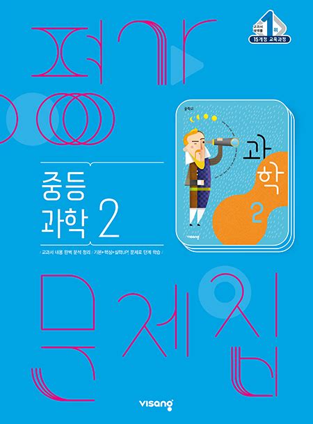 중2 과학 평가문제집 비상 답지 다운로드 리커맨딩