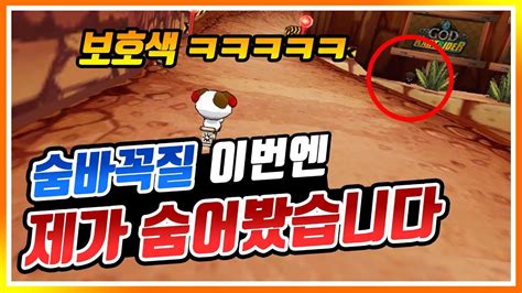 숨바꼭질 이번엔 제가 숨어봤습니다ㅋㅋ 『카트라이더 유영혁』 Youtube