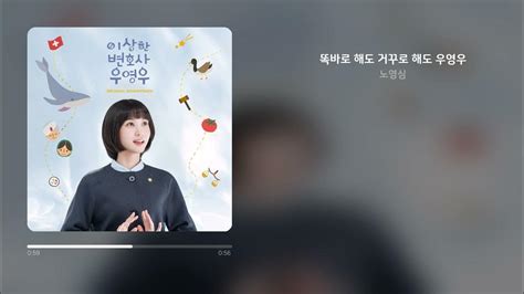 노영심 똑바로 해도 거꾸로 해도 우영우 Youtube