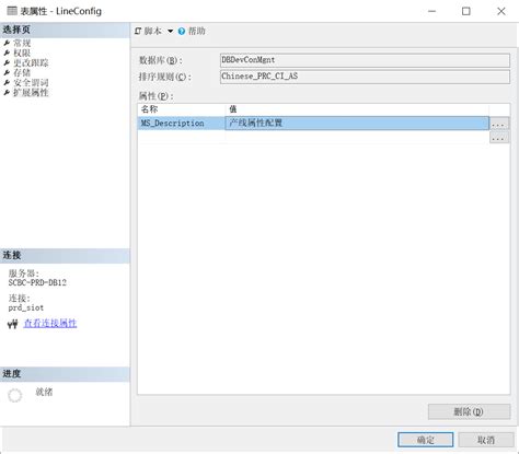 为表或者表字段添加扩展属性（ms description、sp addextendedproperty、注释） springsnow 博客园