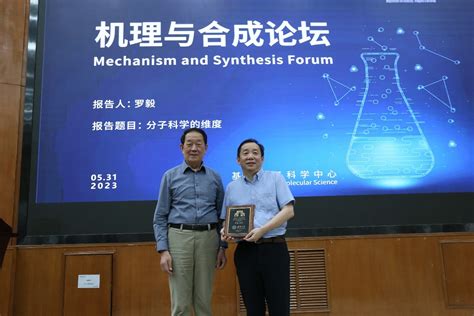 2023年“机理与合成论坛”第六期（5月31日）成功举行