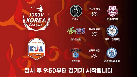 2024 족구 코리아 디비전 J1 리그 Youtube
