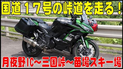 国道17号の峠道三国峠 YouTube