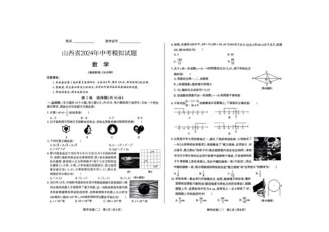 2024年山西省朔州市多校中考二模数学试卷（pdf版无答案） 21世纪教育网