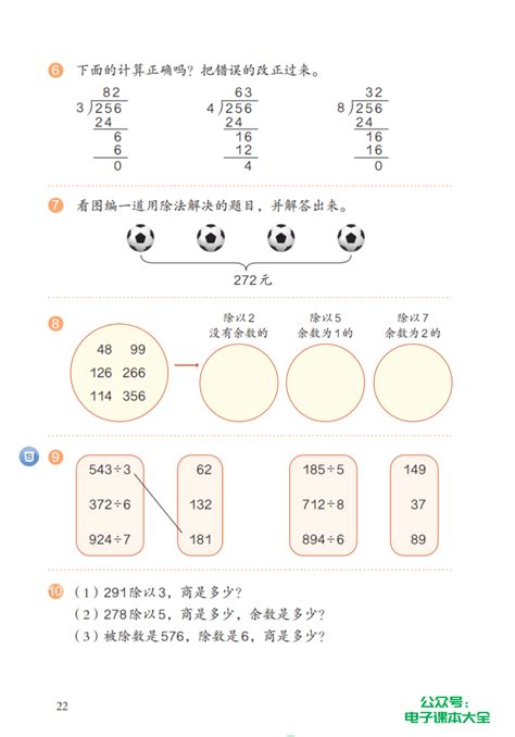 【新插图】2023 高清版 数学三年级下册电子课本教材pdf人教版个人方式收获