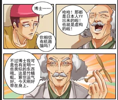 漫畫這竹蜻蜓怎麼是這樣子的 每日頭條
