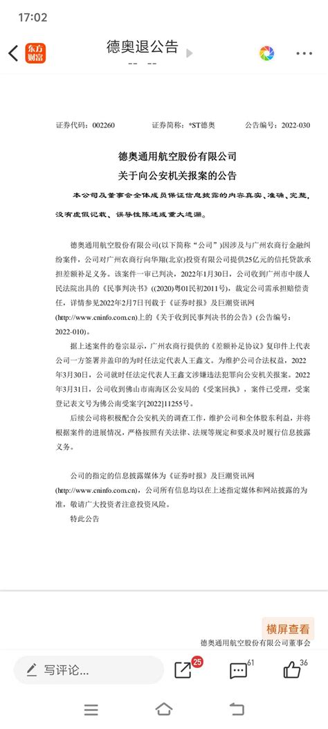 公安受理三年了，进展到哪一步了。德奥退002260股吧东方财富网股吧
