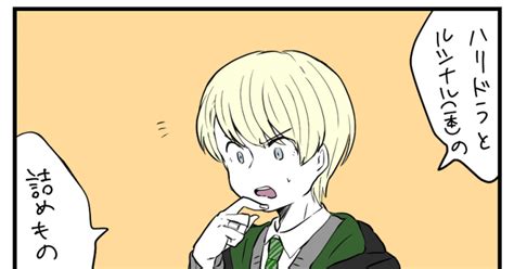 ハリポタ 小包3 A×6のマンガ ハリドラ ルシナル ドラコ・マルフォイ Pixiv