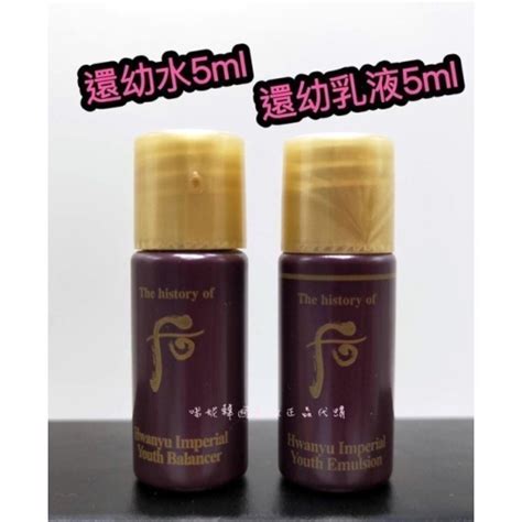 Mini♥️咪妮♥️ 后 Whoo 頂級 還幼化妝水 還幼乳液 5ml 體驗裝 5瓶【swh62】【swh61】 Mini♥️咪妮♥️韓國