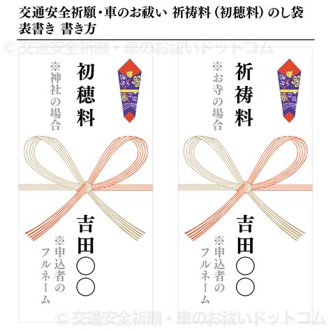【豆知識】交通安全祈願・車のお祓いの祈祷料（初穂料・お金）｜のし袋の書き方について