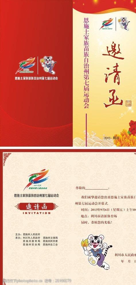 七运会图片免费下载七运会素材七运会模板 图行天下素材网