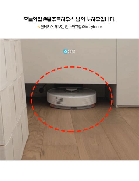 이렇게 이케아 장 밑에 로봇청소기 수납장을 만든다고 오늘의집