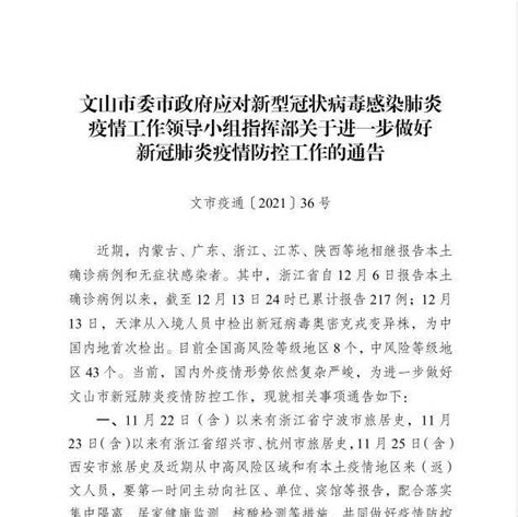 最新！这些入文人员需隔离、核酸检测疫情防控工作领导小组