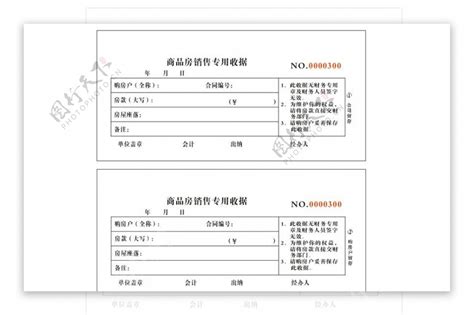 收费单据图片素材 编号36108308 图行天下