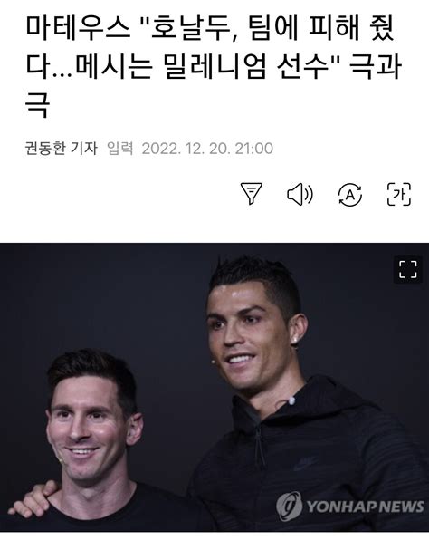 메시 8발롱 저격한 마테우스신두형에겐 어떨까 유머움짤이슈 에펨코리아