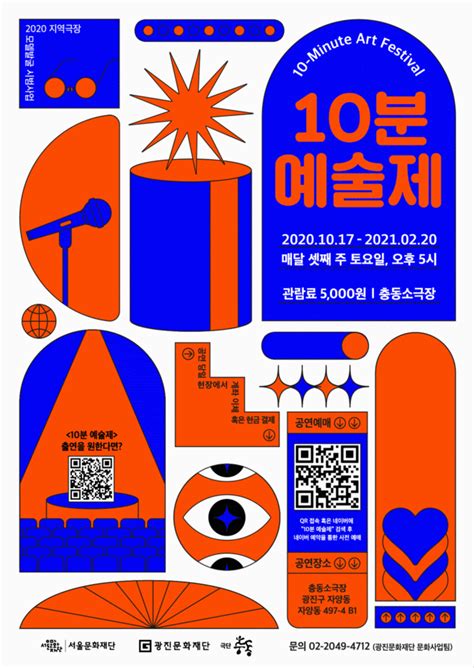 29 10분예술제 포스터 디자인 그래픽 디자인 영상모션그래픽图片海报 招贴图片素材 花瓣网