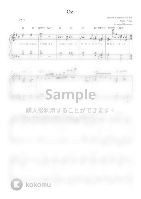 王様ランキング Oz ピアノ伴奏ver 歌詞付き By Annan楽譜