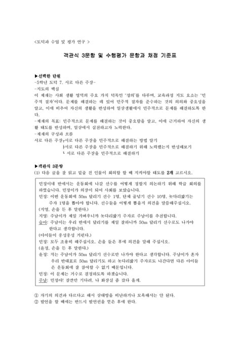 도덕과 수업 및 평가 연구 수행평가문항 과 채점 기준표 인문교육