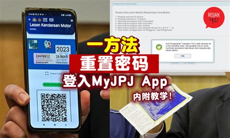 登入不到myjpj App？教你一个方法⚡重置密码！5分钟就能搞定~
