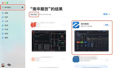 首发 南华期货Mac版正式发布苹果电脑也可以做期货了 中金在线财经号