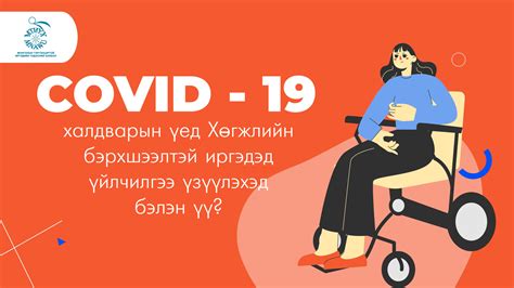 ШААРДАЖ Монголын тэргэнцэртэй иргэдийн үндэсний холбоо