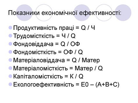 Ефективність діяльності підприємства Тема 13 презентация онлайн