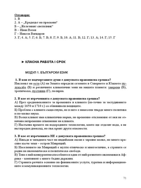 Класна работа БЕЛ 1 срок Pdf