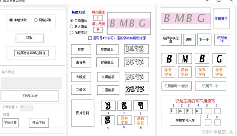 C 识别图片验证码c 验证码识别 Csdn博客