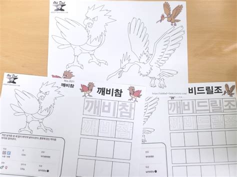 포켓몬 색칠도안 공유 깨비참 깨비드릴조 [한글공부 색칠공부] 네이버 블로그