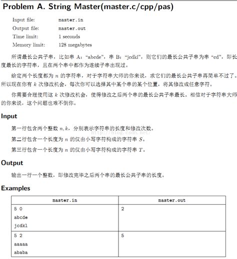 【bzoj 十连测】[noip2016第一场]problem a string master（暴力） bzoj noi2016 十连测 csdn博客