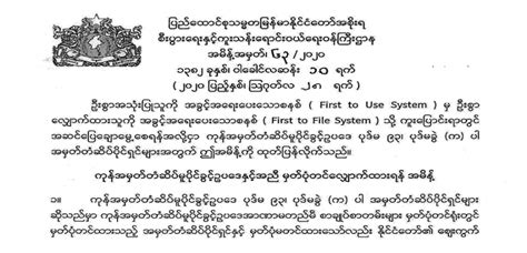 ကုန်အမှတ်တံဆိပ်မူပိုင်ခွင့်ဥပဒေနှင့်အညီ မှတ်ပုံတင်လျှောက်ထားရန်အမိန့