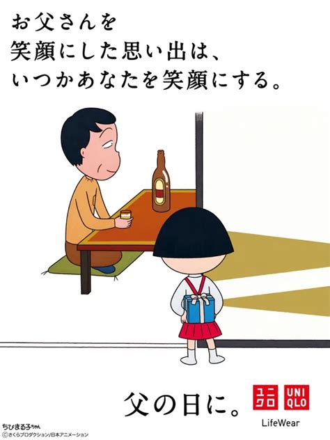 一直以來辛苦你了！日本 Uniqlo 父親節廣告《櫻桃小丸子》再次登場，以 4 篇圖文呈現說不出口的愛 香港美術設計協會