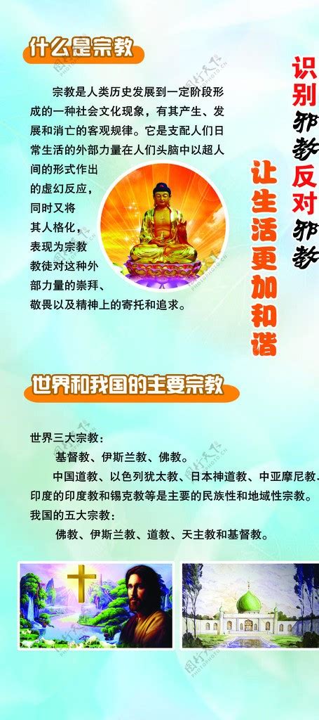 宗教展板图片素材 编号15528811 图行天下