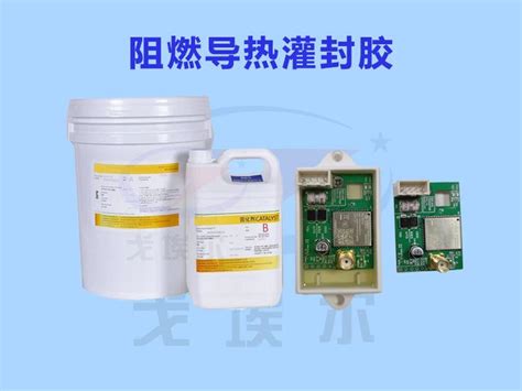 阻燃导热灌封胶产品特性与用途 知乎