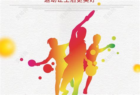 乒乓球宣传素材 乒乓球背景图片唯美 伤感说说吧