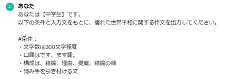 Chatgptで作文を作成する方法やプロンプトをわかりやすく解説！ Ai総合研究所 Ai総合研究所