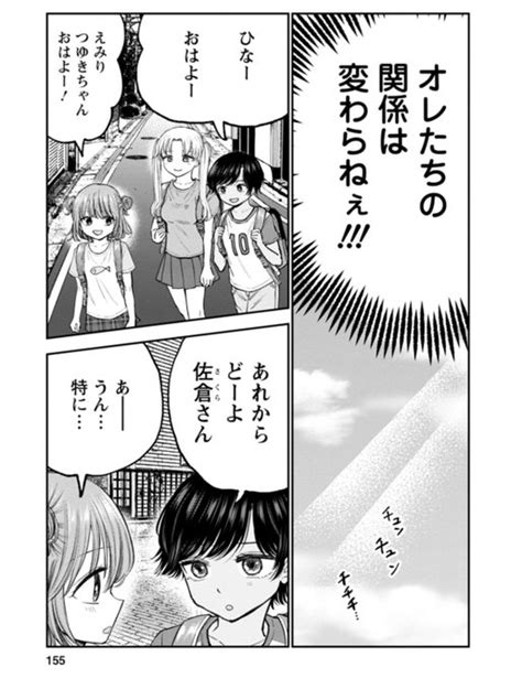 幼馴染の成長が気になることに罪悪感を覚える男の子 3 3 倉地千尋 さんのマンガ ツイコミ 仮
