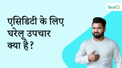एसिडिटी से परेशान अपनाएं ये घरेलू नुस्खे Diabetes Hindi Blog